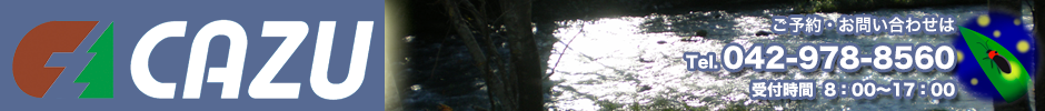 cazuキャンプ場 ご案内